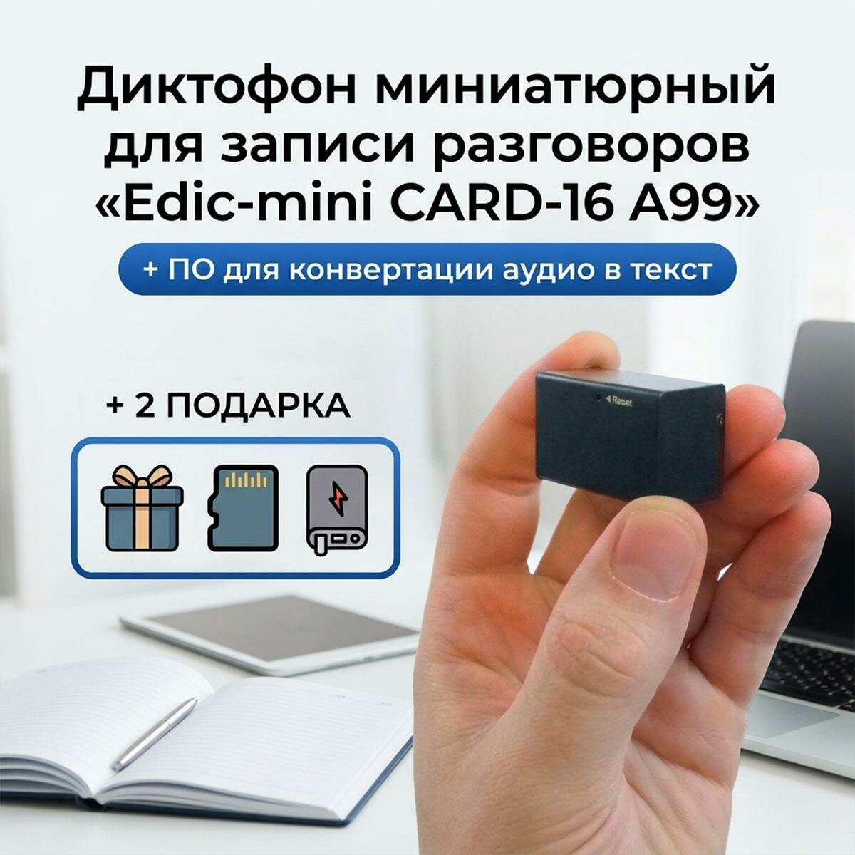 Миниатюрный диктофон для записи разговоров Mini-edic A/99 (SDcard) (E1816EU) + подарки (Powerbank, SD карта, программа для перевода аудио в текст), V