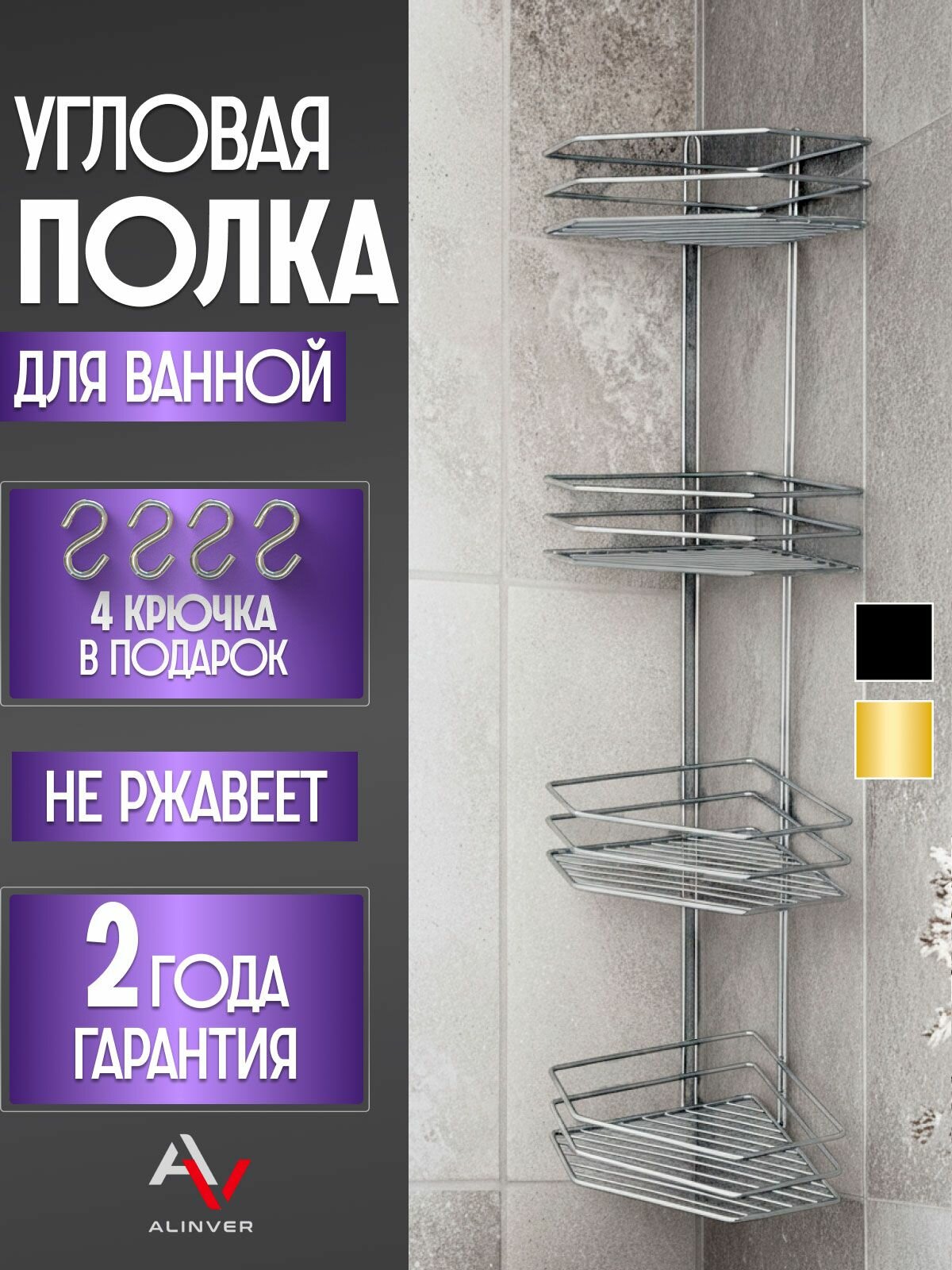 Полка для ванной угловая/4 яруса/хром