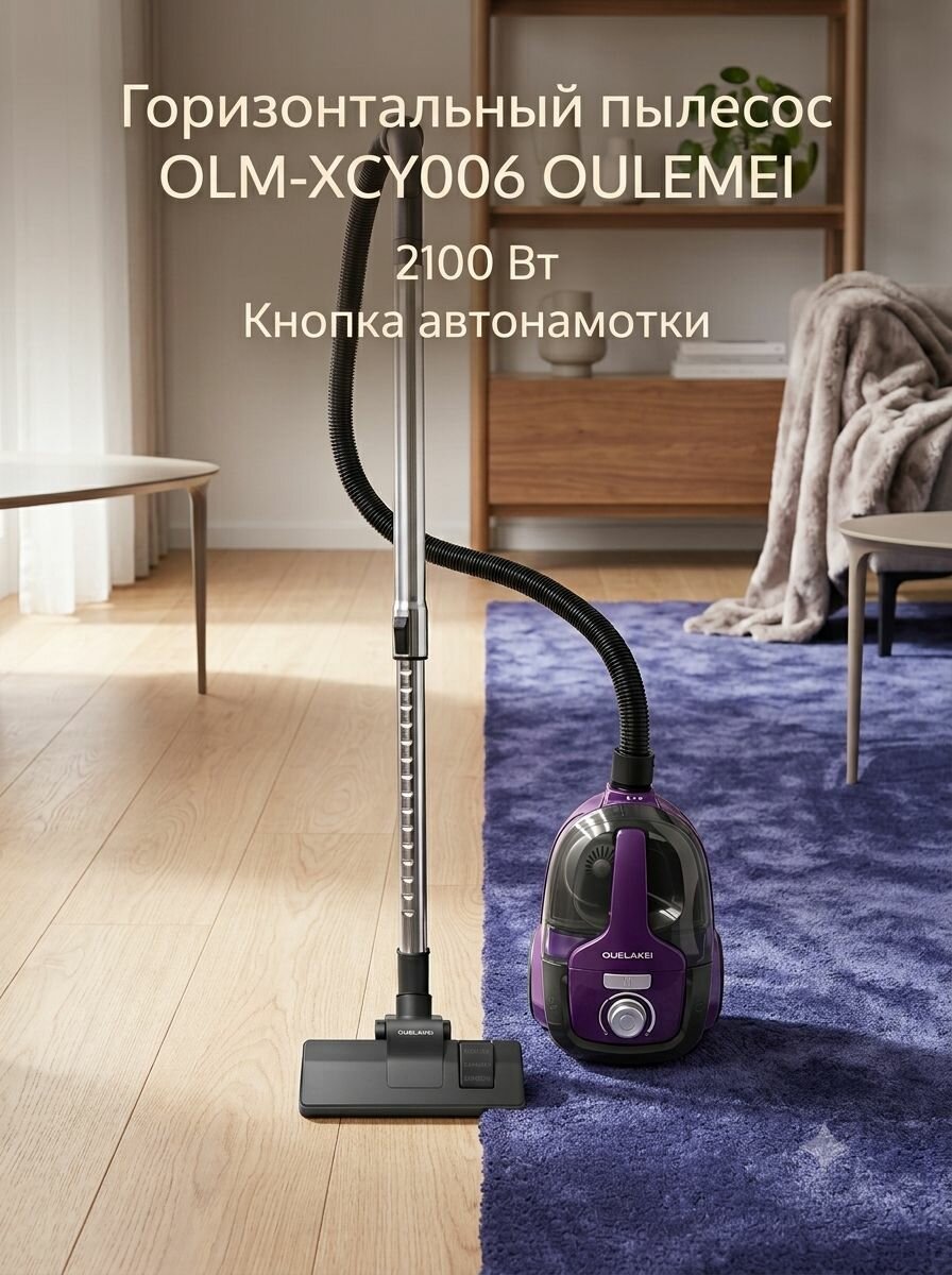Пылесос для дома бытовой, фиолетовый, OLM-XCY006