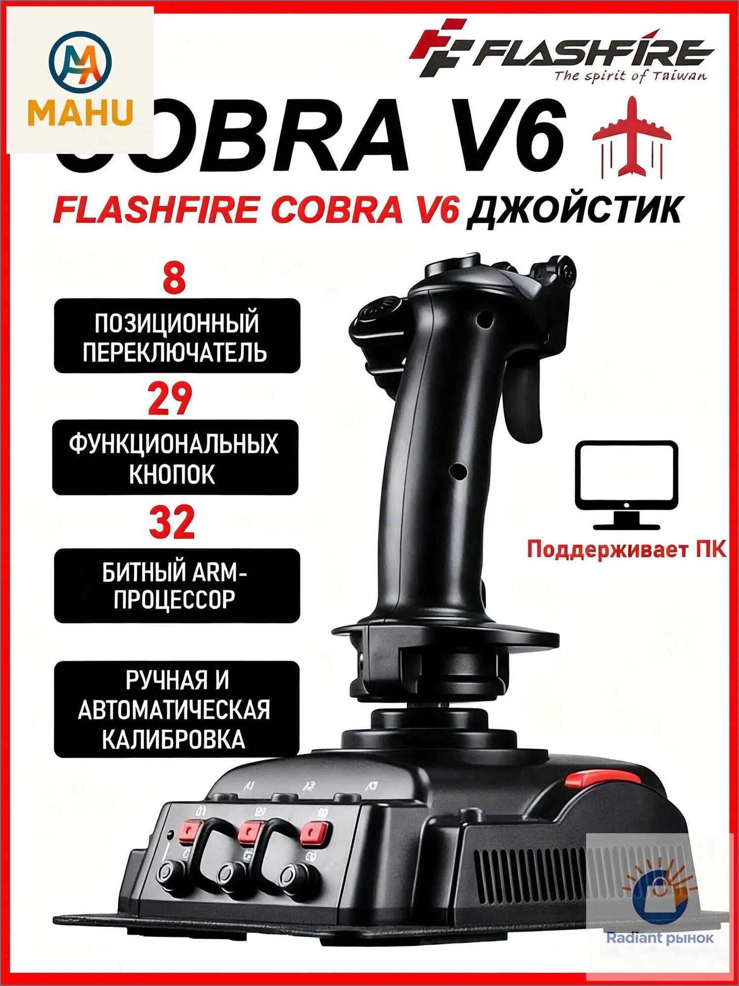 Авиационный джойстик FLASHFIRE COBRA V6 для авиасимуляторов, с магнитным датчиком, ручка газа Подходит для PC