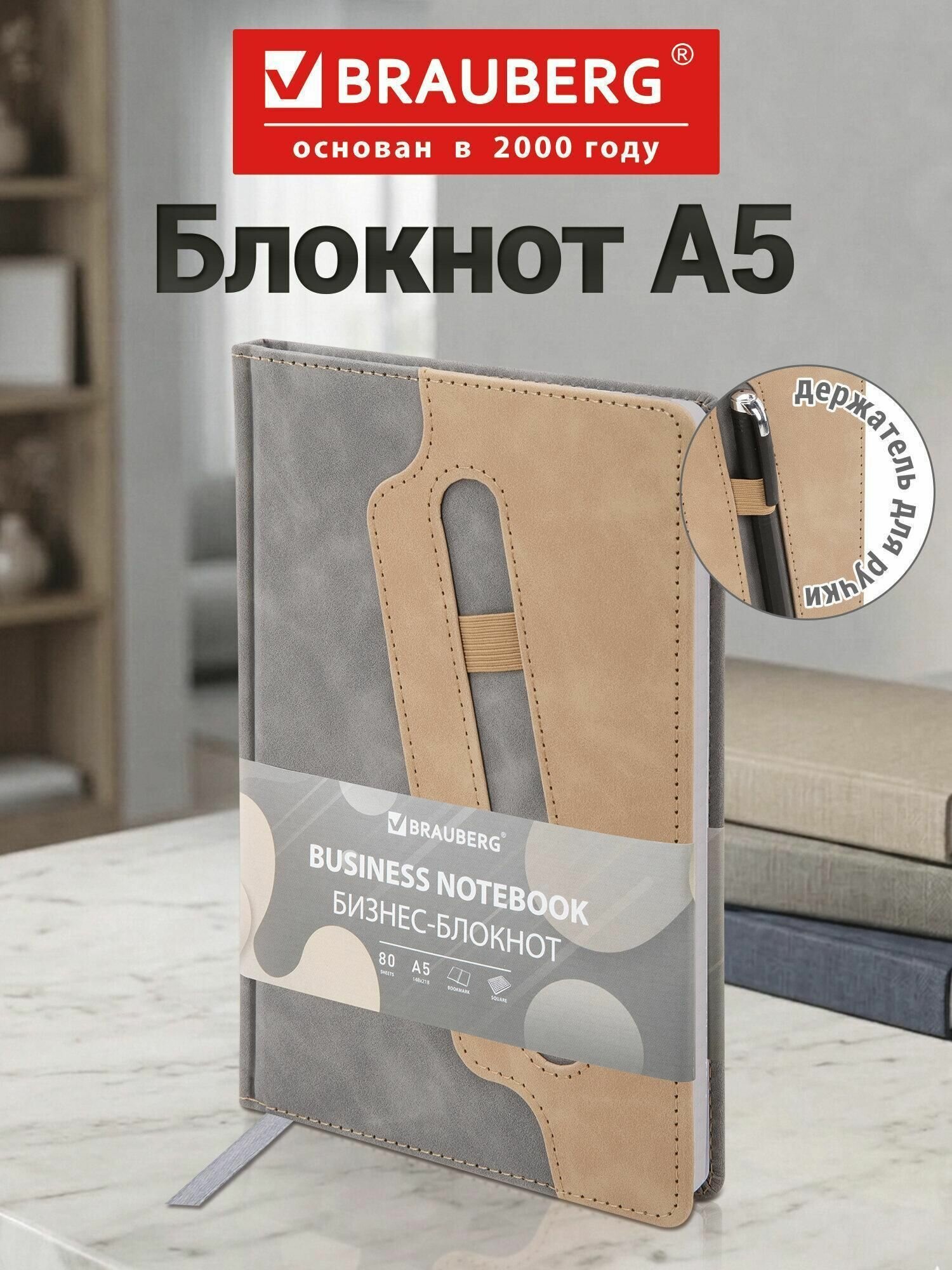 Блокнот для записей Brauberg А5, тетрадь в клетку 80 листов, записная книжка с держателем для ручки, скетчбук для рисования 148x218 мм, обложка под кожу серая, 118632