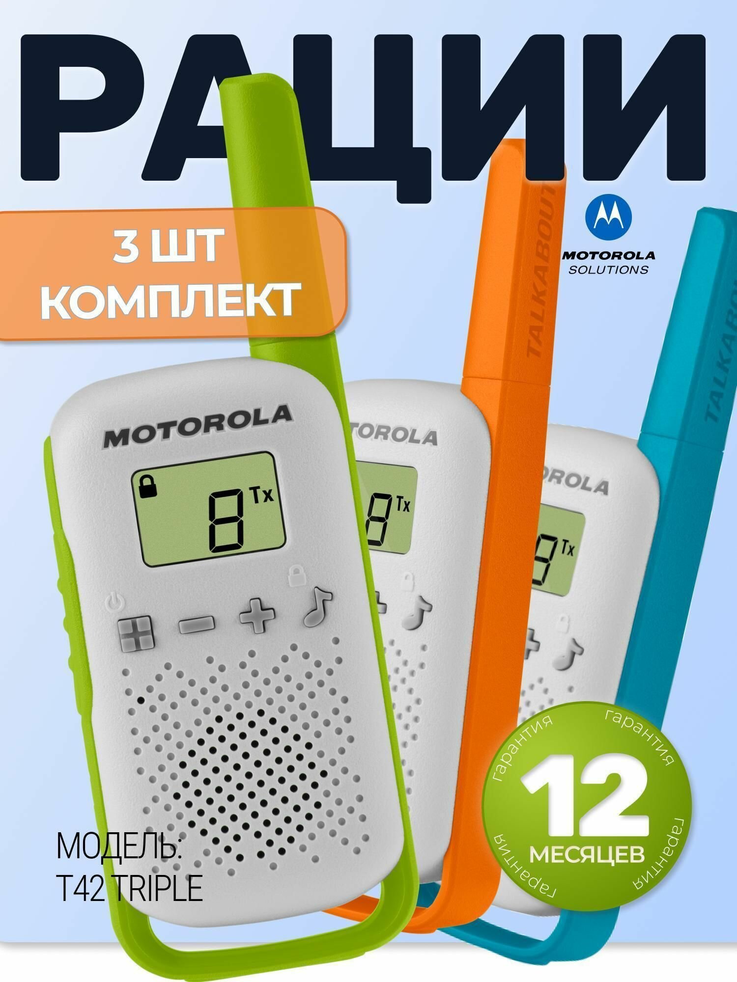 Радиостанция Motorola T42 TRIPLE