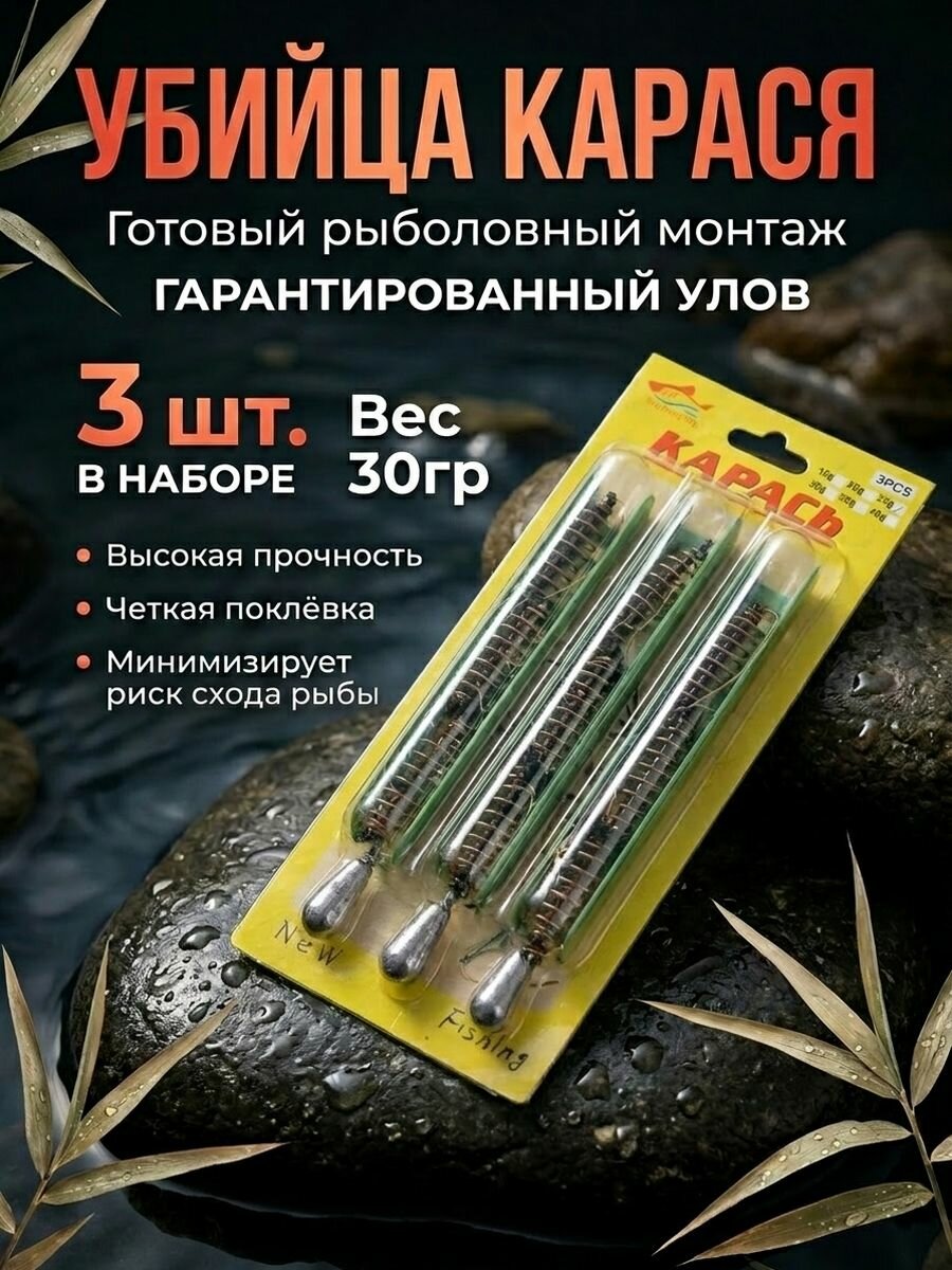Монтаж рыболовный Убийца Карася, набор 3 шт, плетеный шнур 0,15мм, 3 крючка рыболовных / для рыбалки