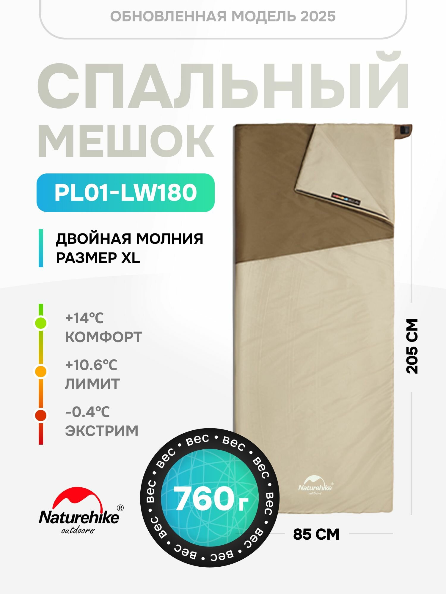 Спальный мешок туристический летний Naturehike LW180 PL01, 205х85 см, коричневый