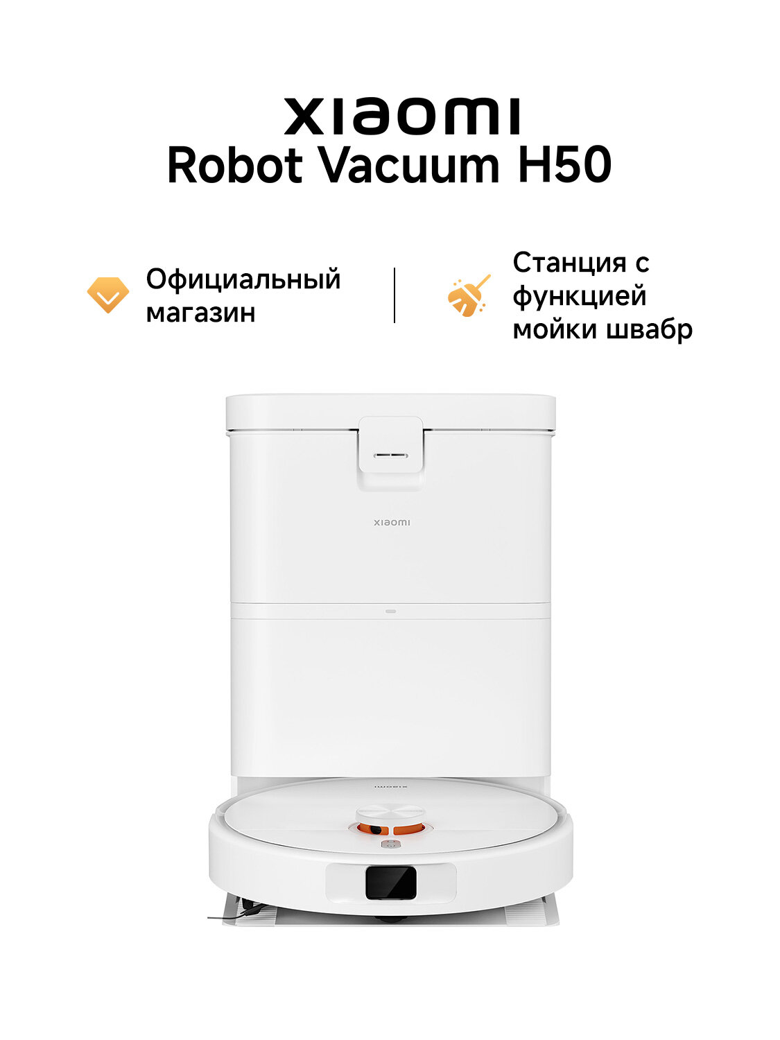 Робот-пылесос Xiaomi Robot Vacuum H50, белый, управление через смартфон