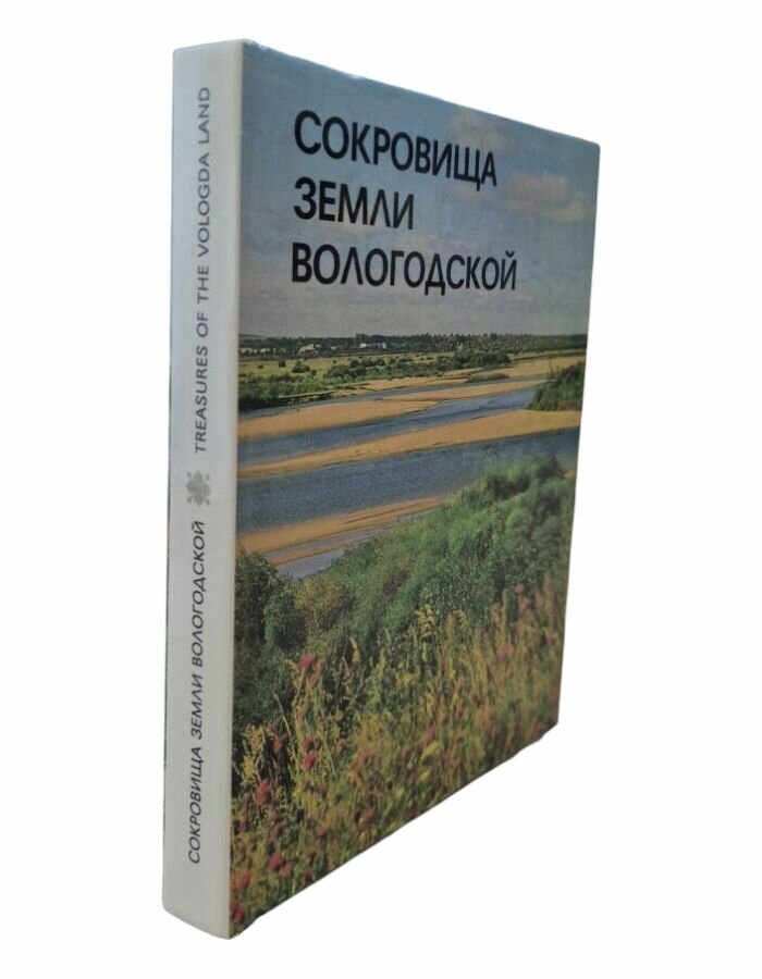 Сокровища земли Вологодской. Тельтевский П. А.