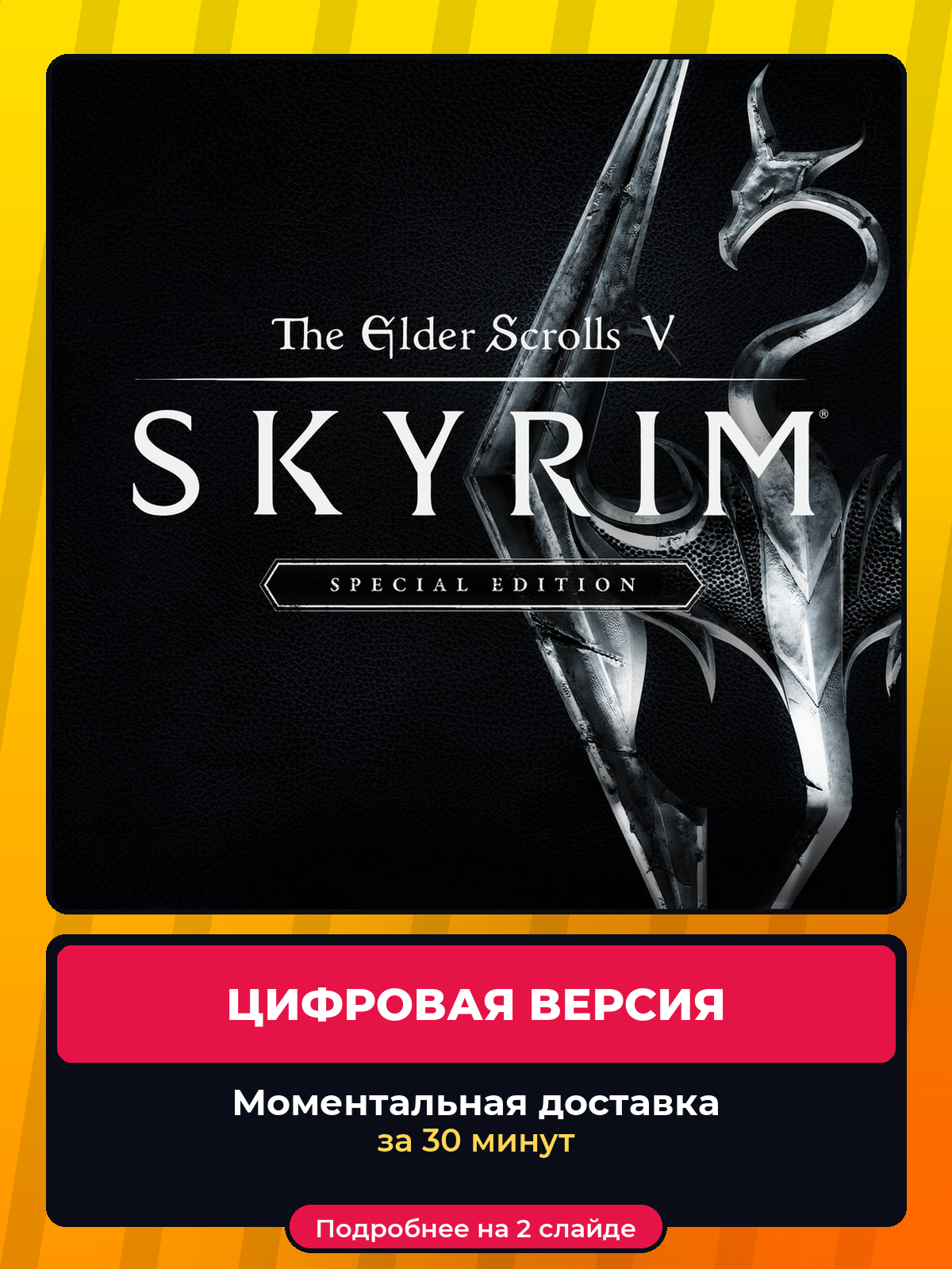 The Elder Scrolls 5: Skyrim SE на PS4 и PS5, цифровая версия