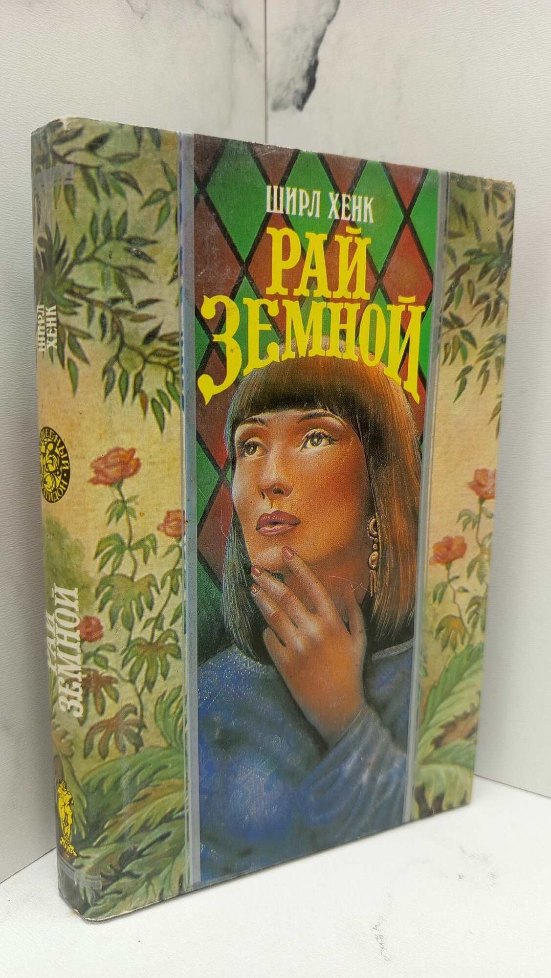 Рай земной