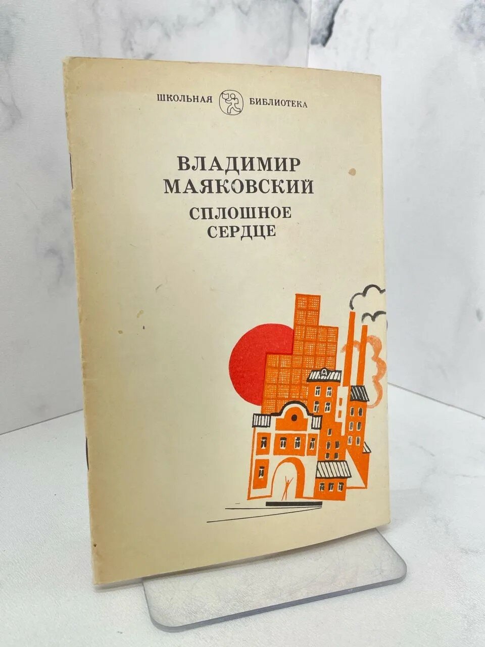 Сплошное сердце