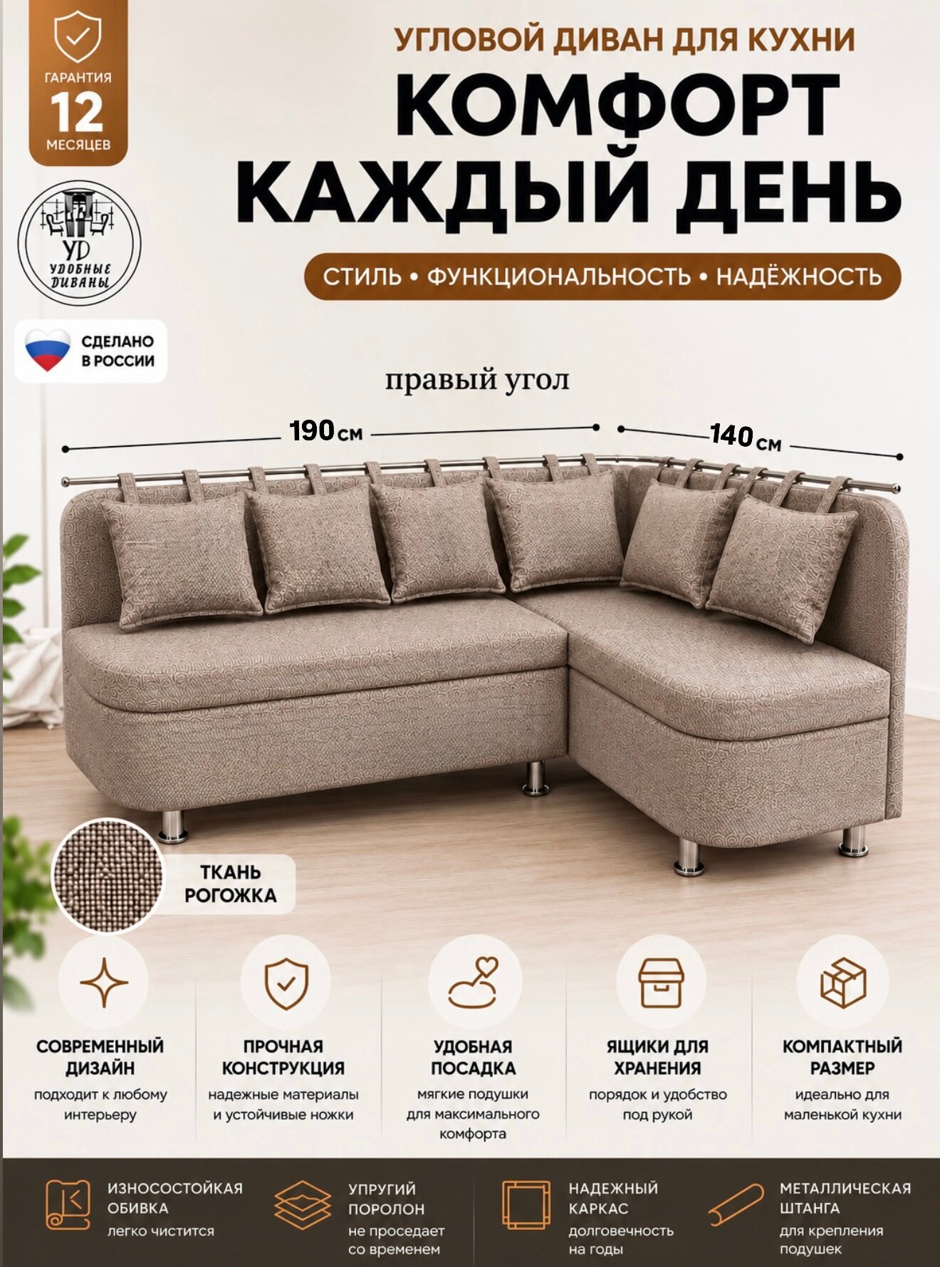 Кухонный уголок (диван) "Элегант" светло-коричневый правый с ящиками 190-140