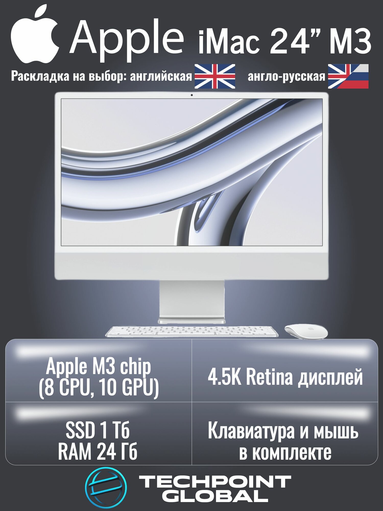 Моноблок Apple iMac 24 , M3 chip (8-core CPU, 10-core GPU), 24 GB, 1 TB, серебряный