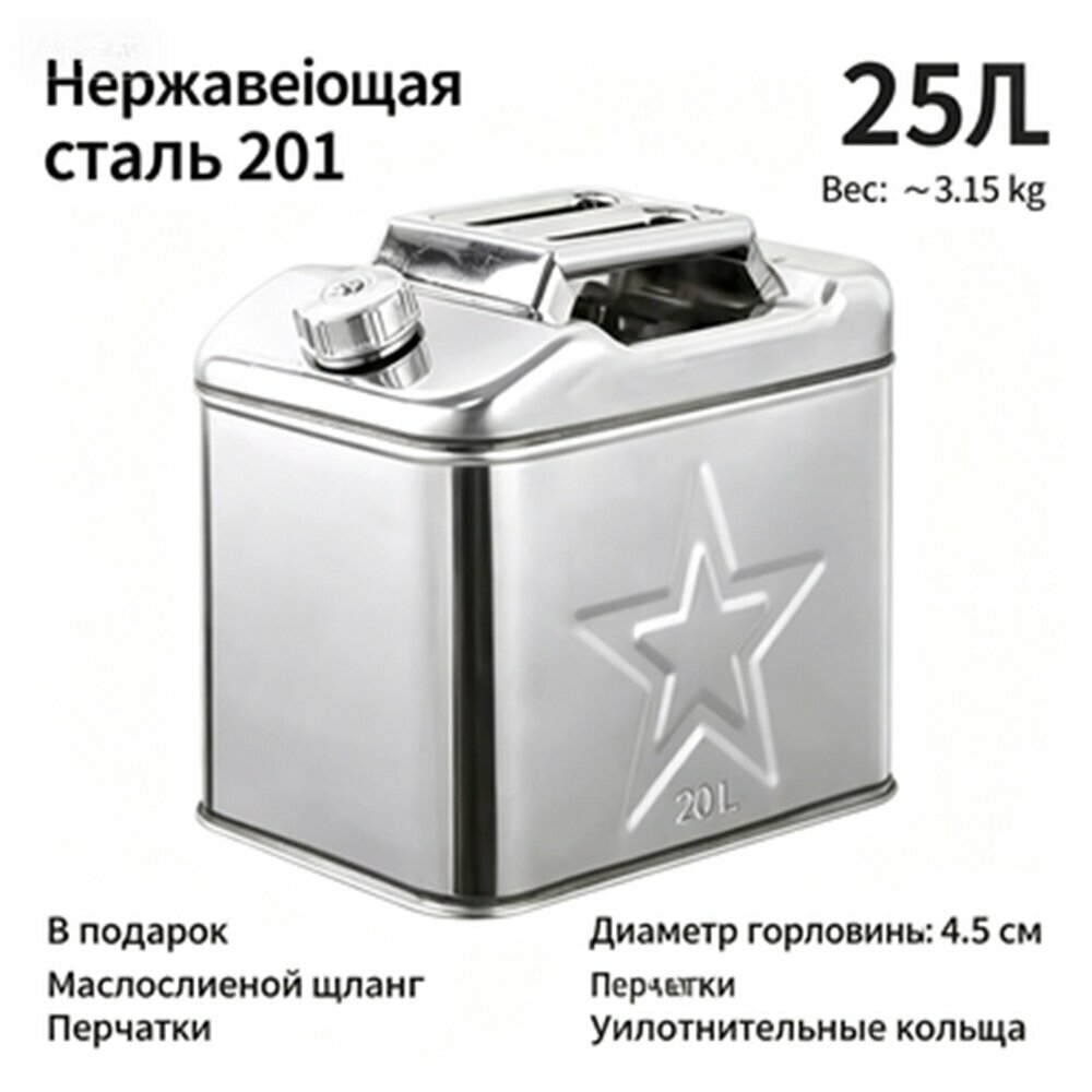 Двойной усиленный кубический бак нержавейка 201 объемом 25 л увеличенная вместимость для автозапаса горючего технической