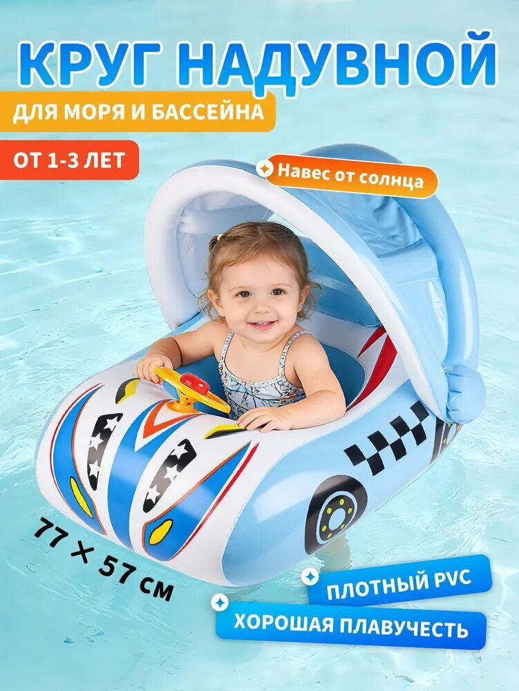 Надувной детский круг с навесом и сиденьем, для бассейна, машинка