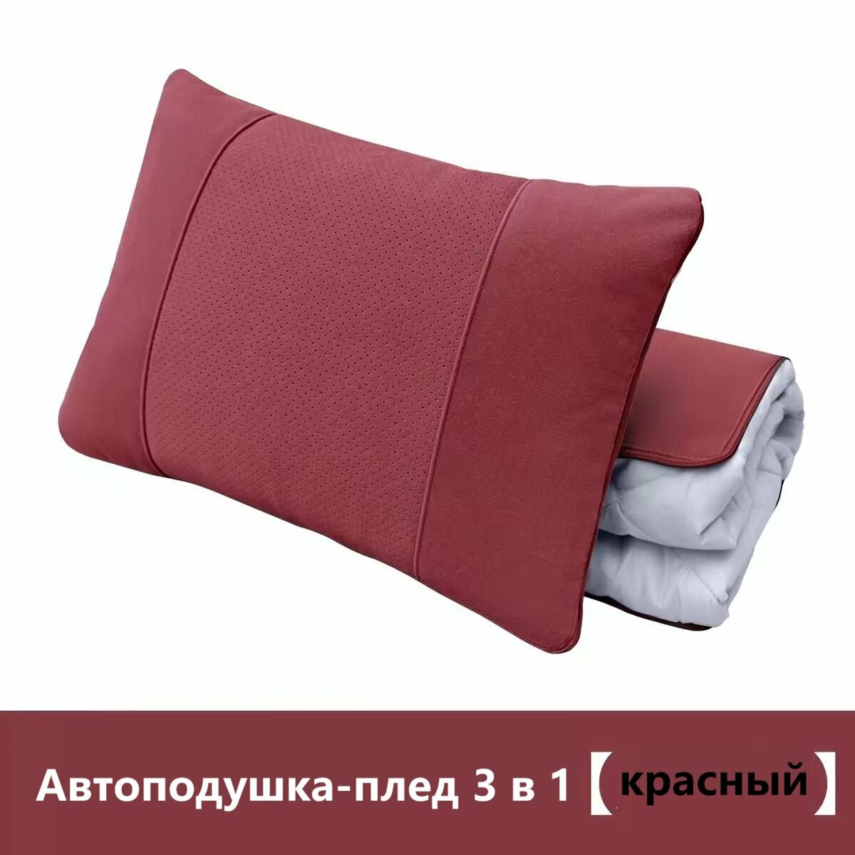 Автоподушка-плед 3 в 1, поясничная поддержка + мягкая подушка + одеяло, 4 сезона