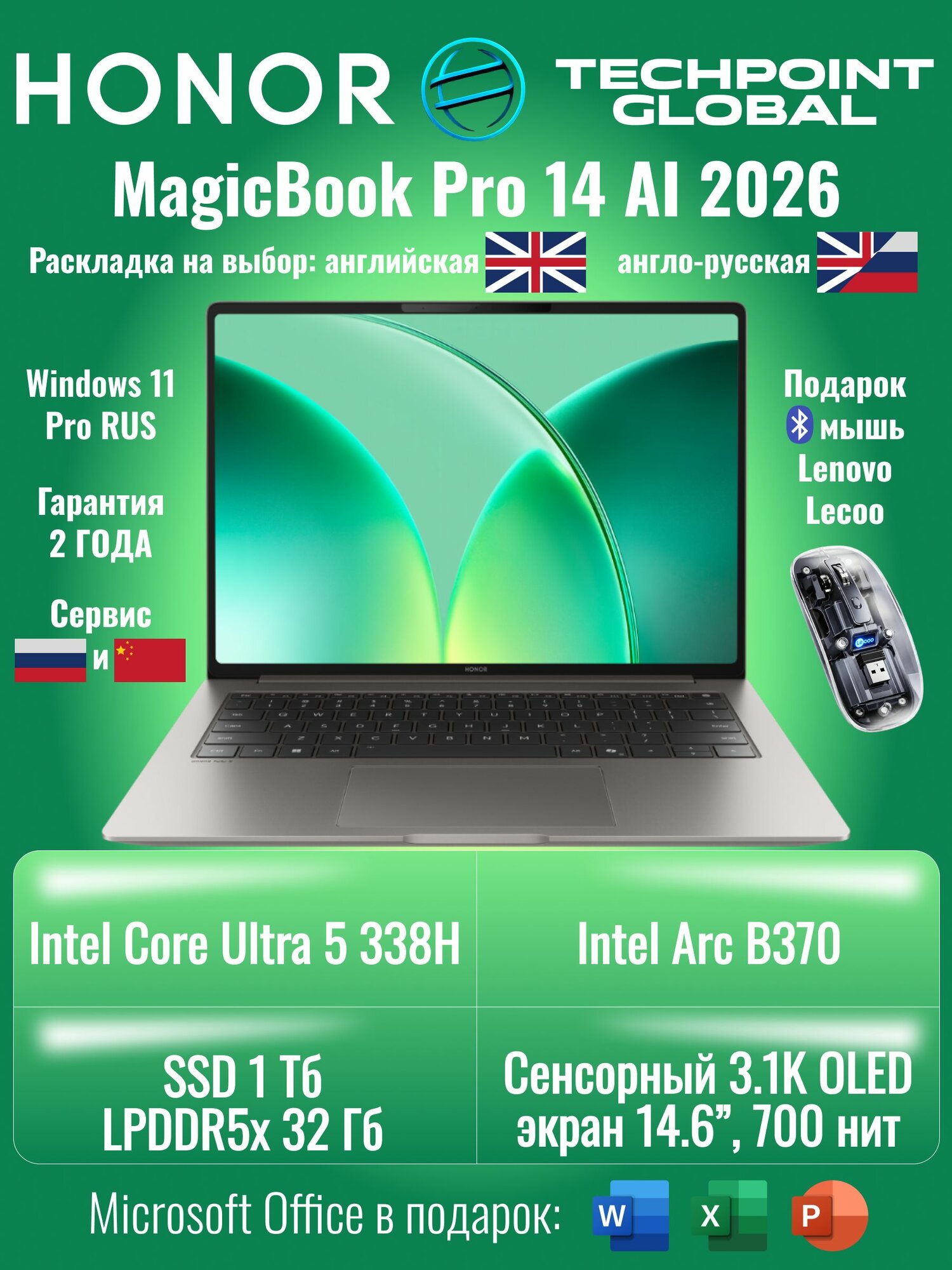 Ноутбук Honor MagicBook Pro 14 AI 2026, Intel Core Ultra 5 338H, Intel Arc B370, 32 GB, 1 TB, серый, + подарок мышь