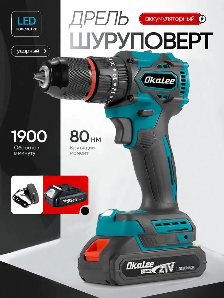 Шуруповерт бесщеточный аккумуляторный ударный OKALEE 10 мм 21V 800 Нм дрель
