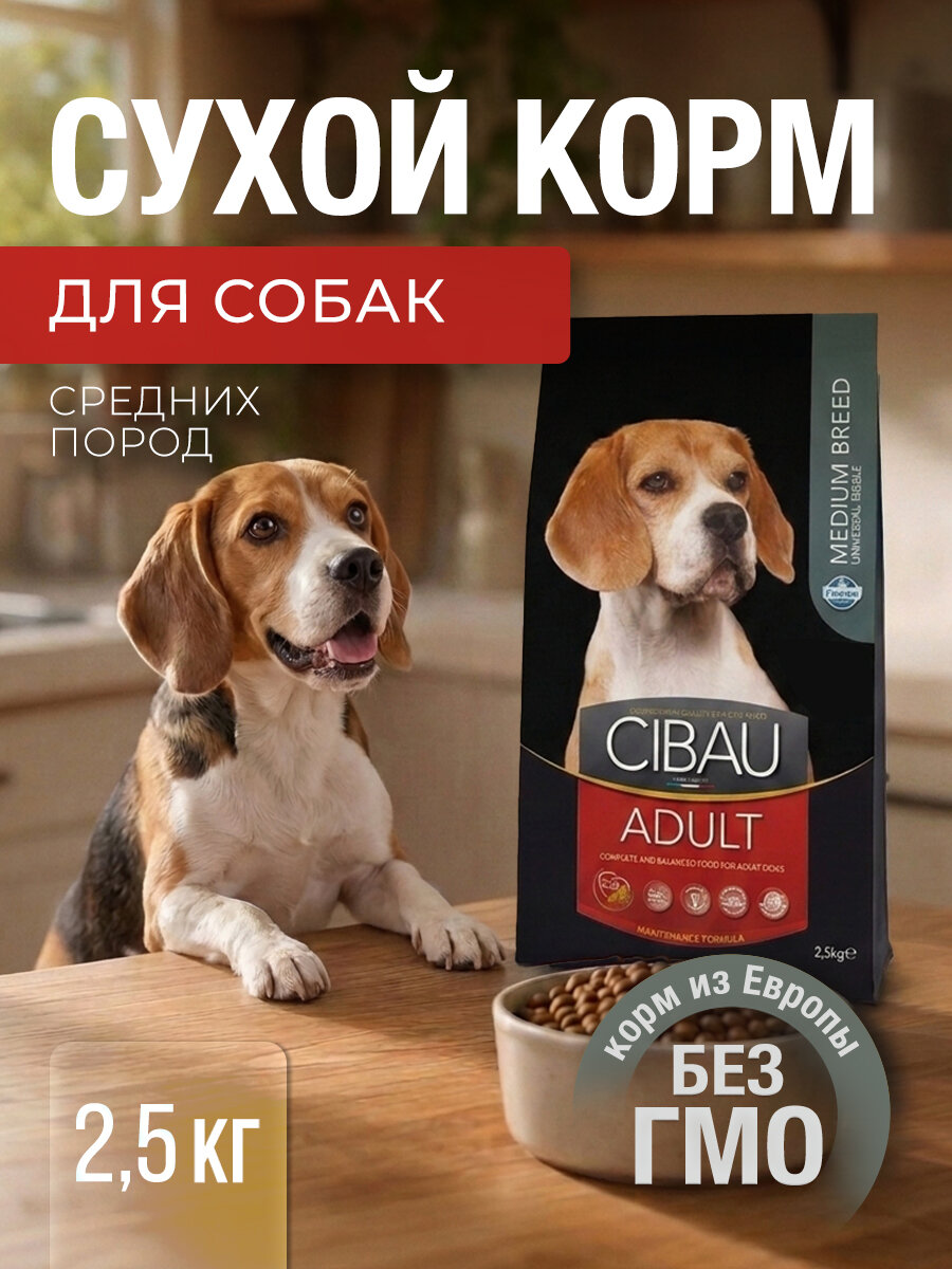 Сухой корм Farmina Cibau Adult Medium, для взрослых собак средних пород, с курицей, 2,5 кг