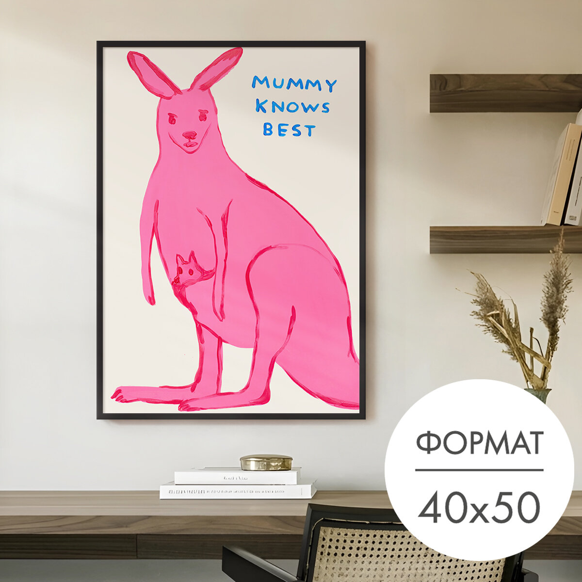 Постер "Розовый кенгуру Дэвид Шригли" 40x50 без рамки на стену для интерьера