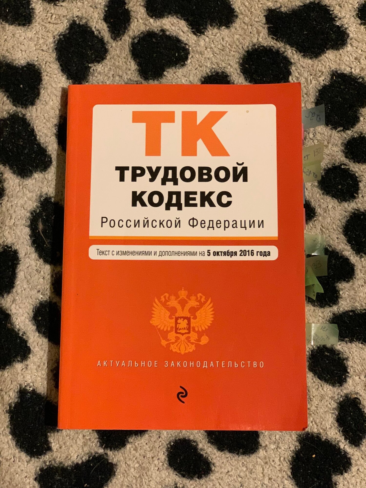 ТК Трудовой Кодекс РФ, от 2016 года