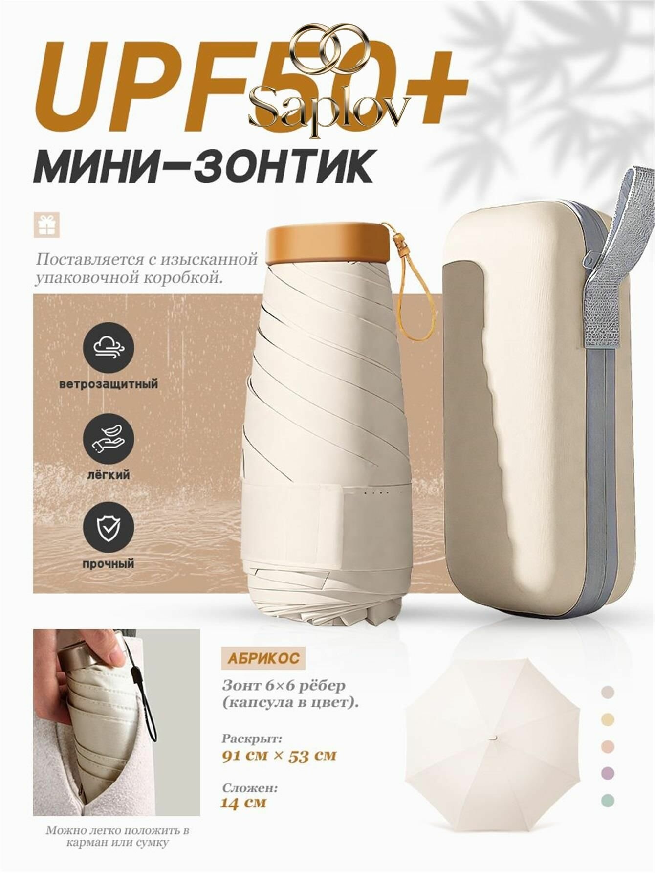 Зонт