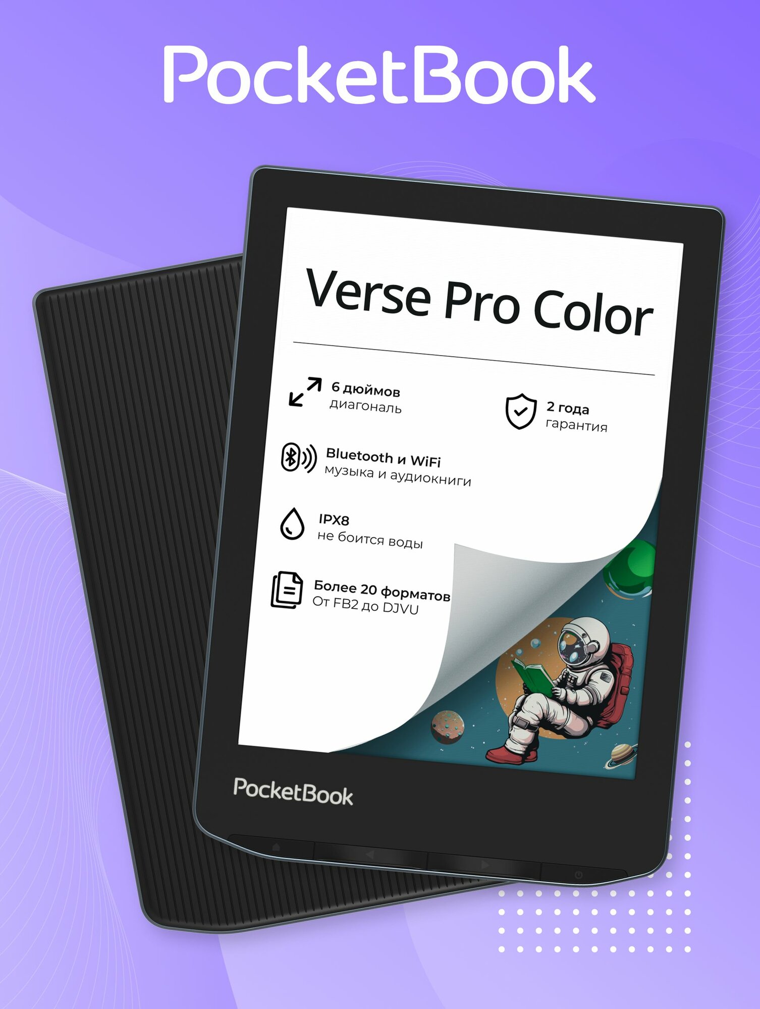 Электронная книга PocketBook 634 Verse Pro Color