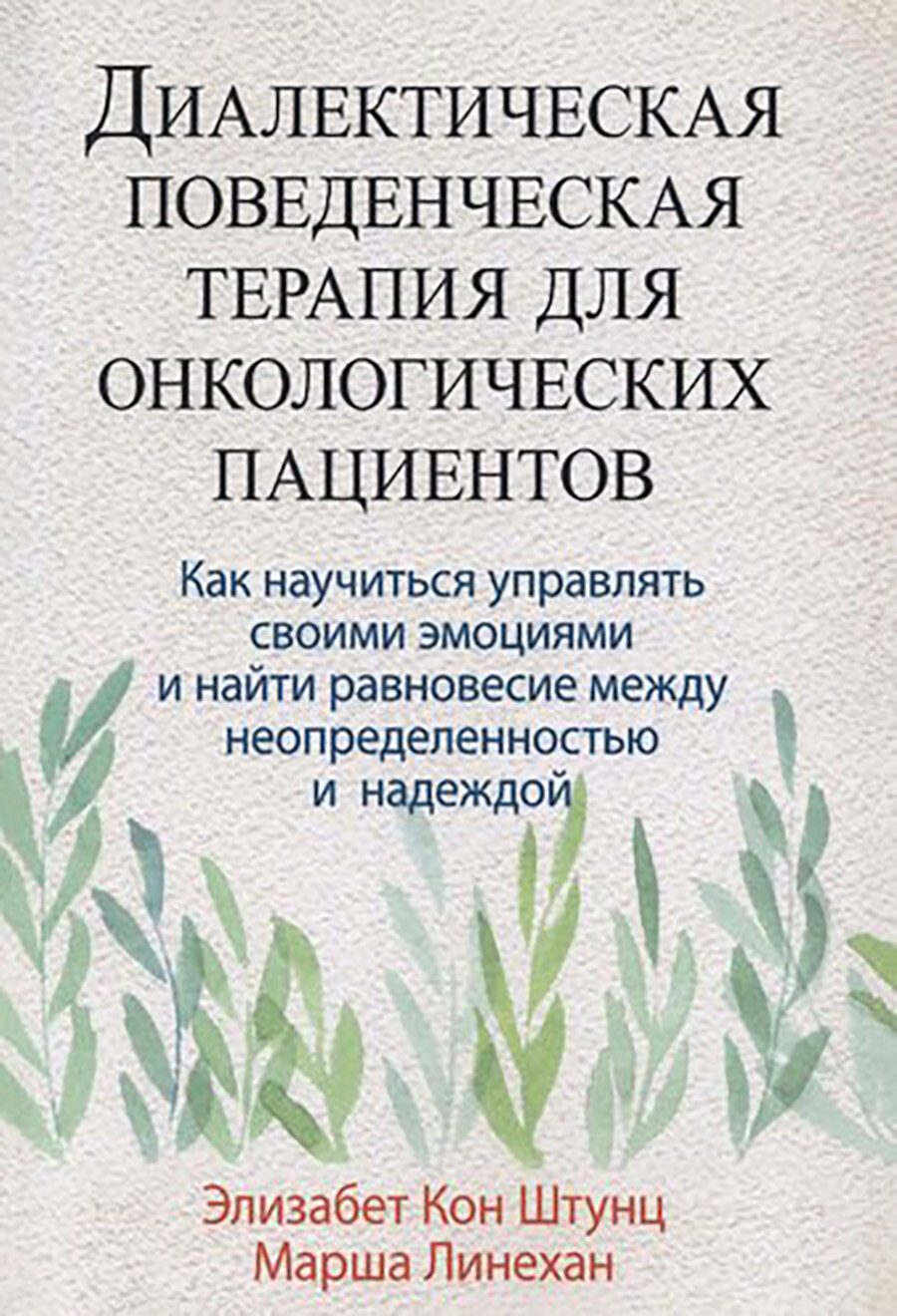 Диалектическая поведенческая терапия для онкологических пациентов，Переиздание книг