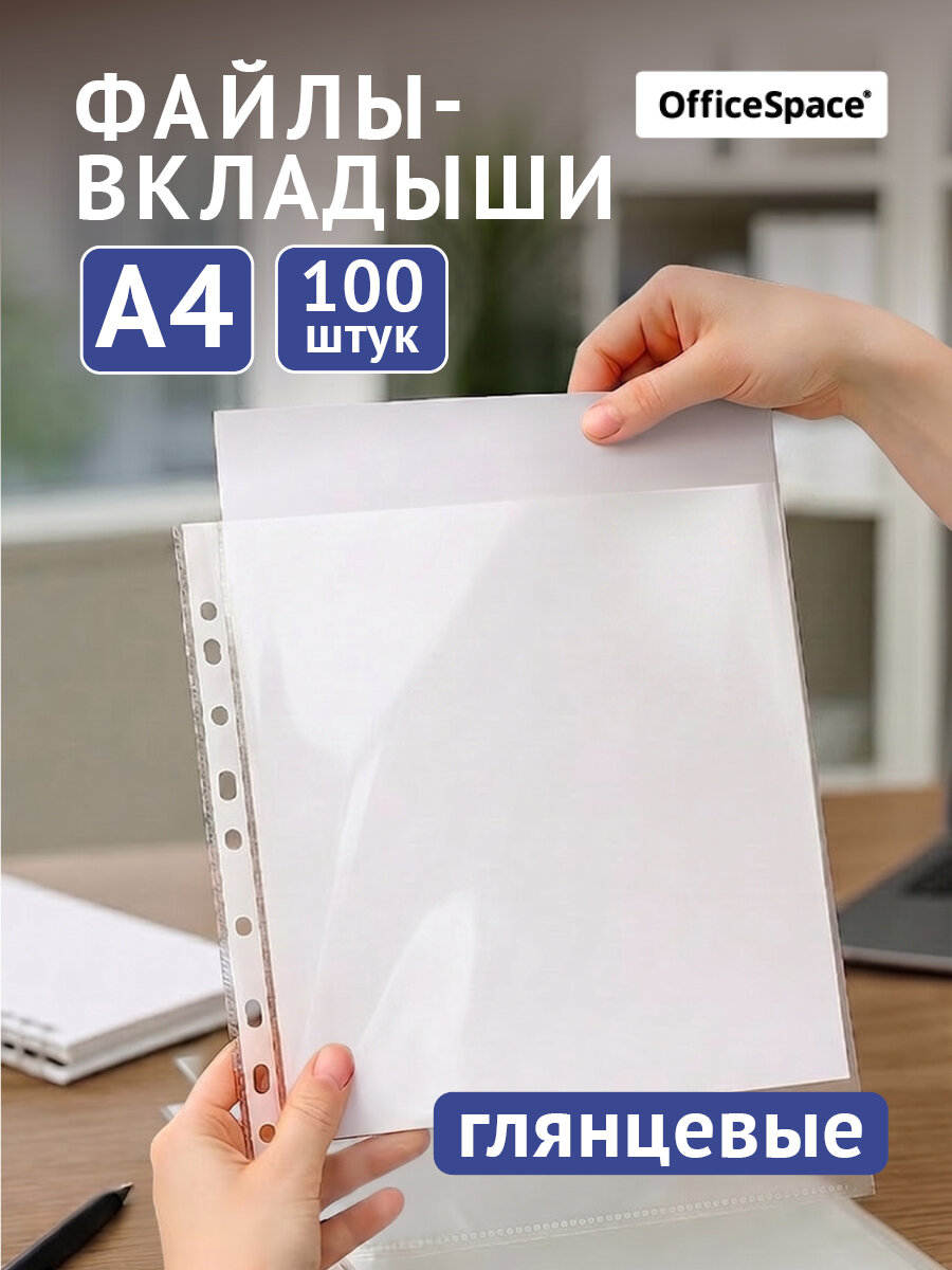 Файлы вкладыши а4 100 шт мультифоры для документов