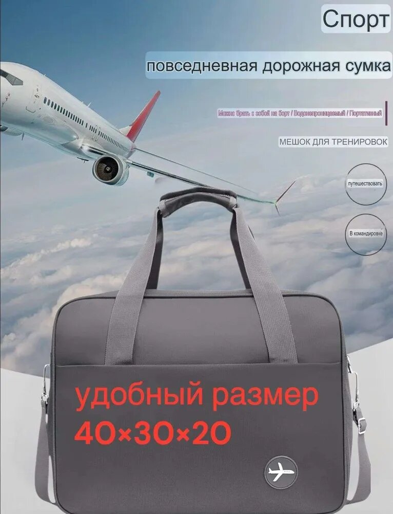 Сумка дорожная