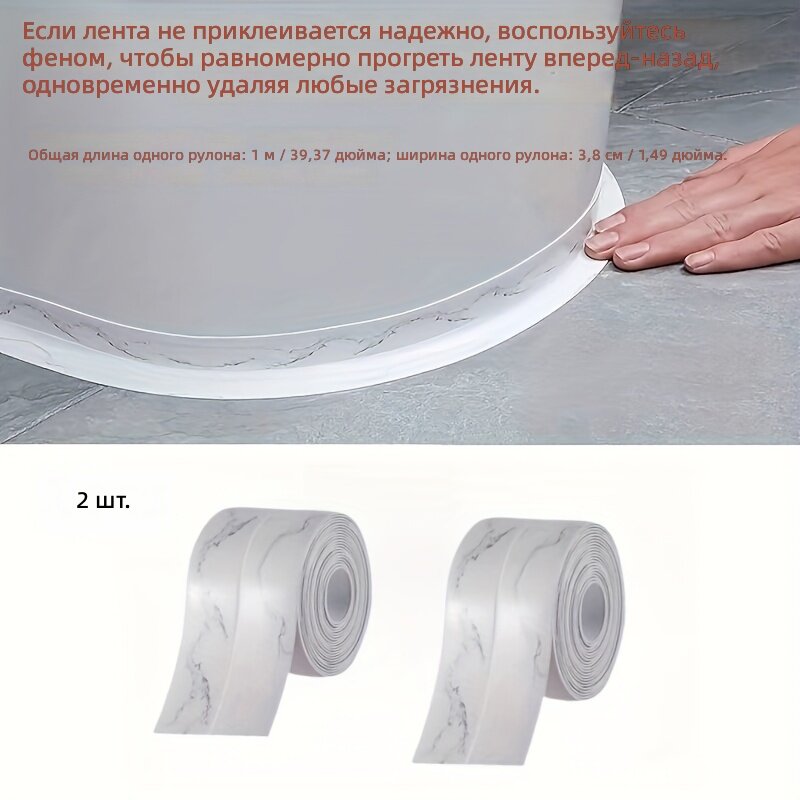 PVC герметизирующая лента для швов кухни и ванной, заделка столешниц, плит, раковин и унитазов, светлый мрамор, 2 рулона, 3.8 см × 1 м
