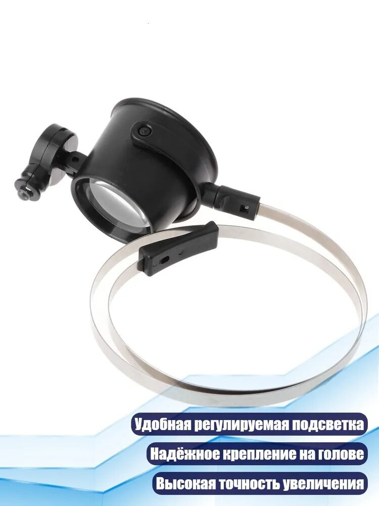 Световой увеличитель 10 для ювелирных и часовых работ