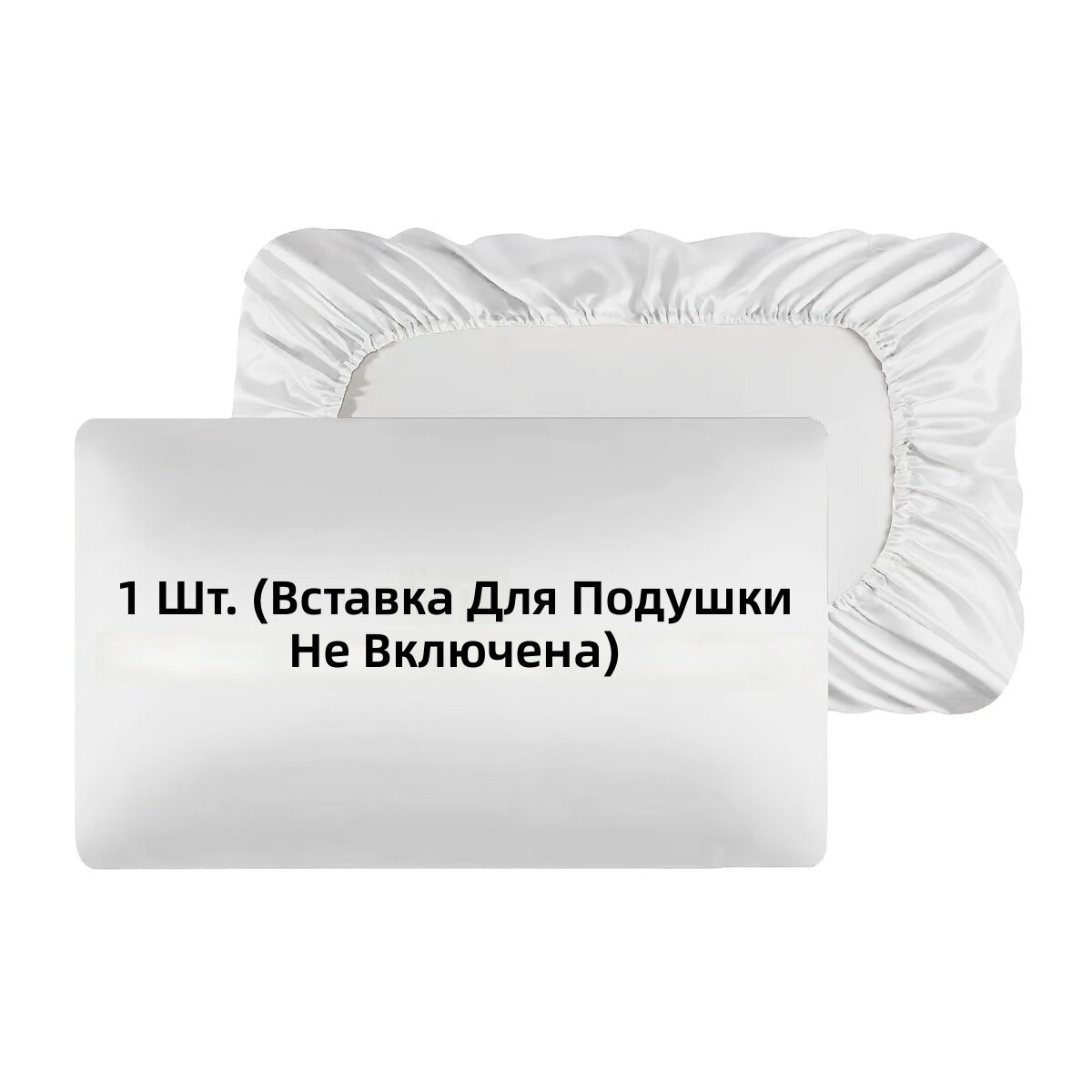 Атласная наволочка с резинкой, белая, стандартный размер, для дома и путешествий