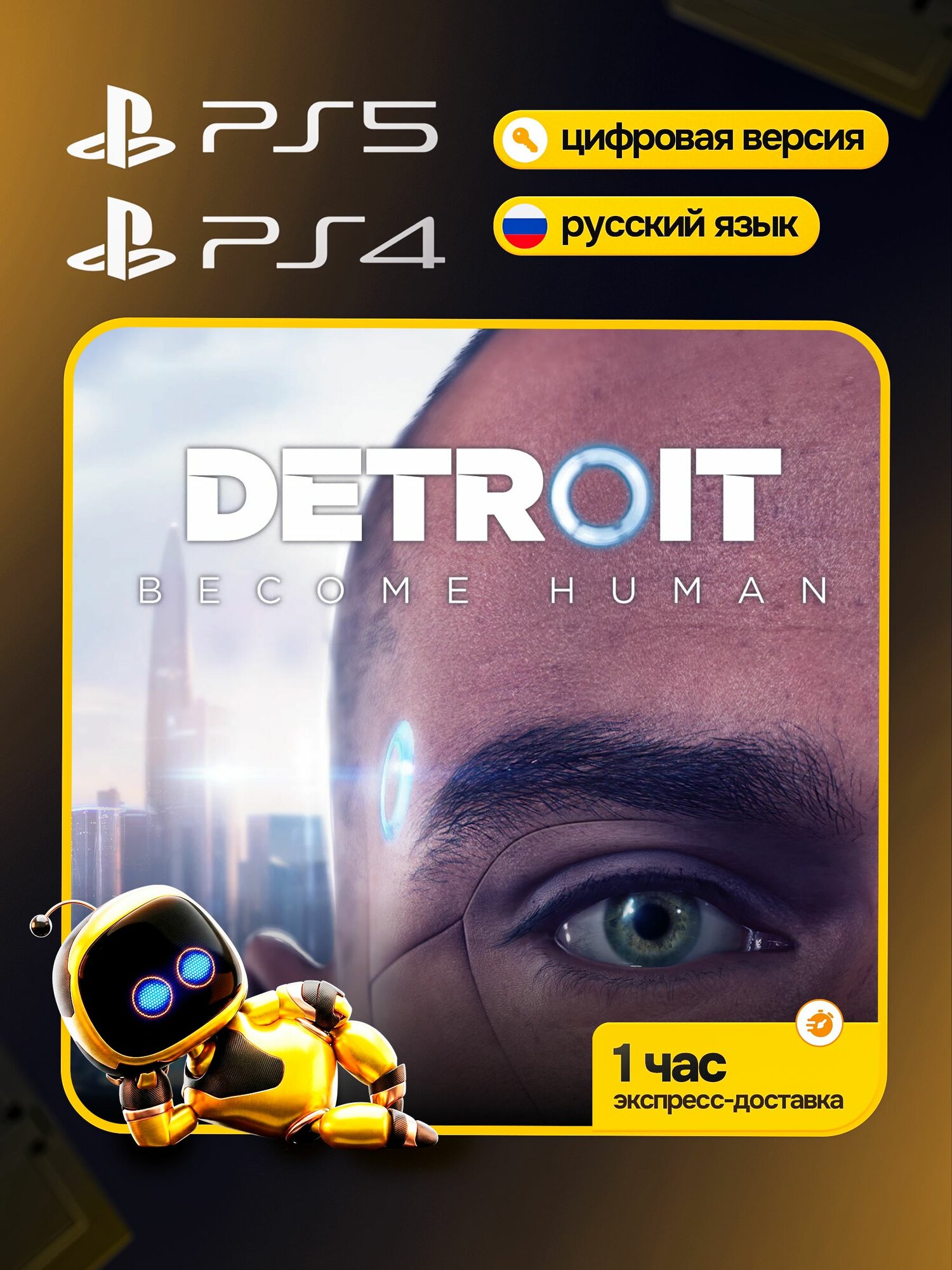 Игра Detroit: Стать человеком для PS4/PS5, Цифровая версия