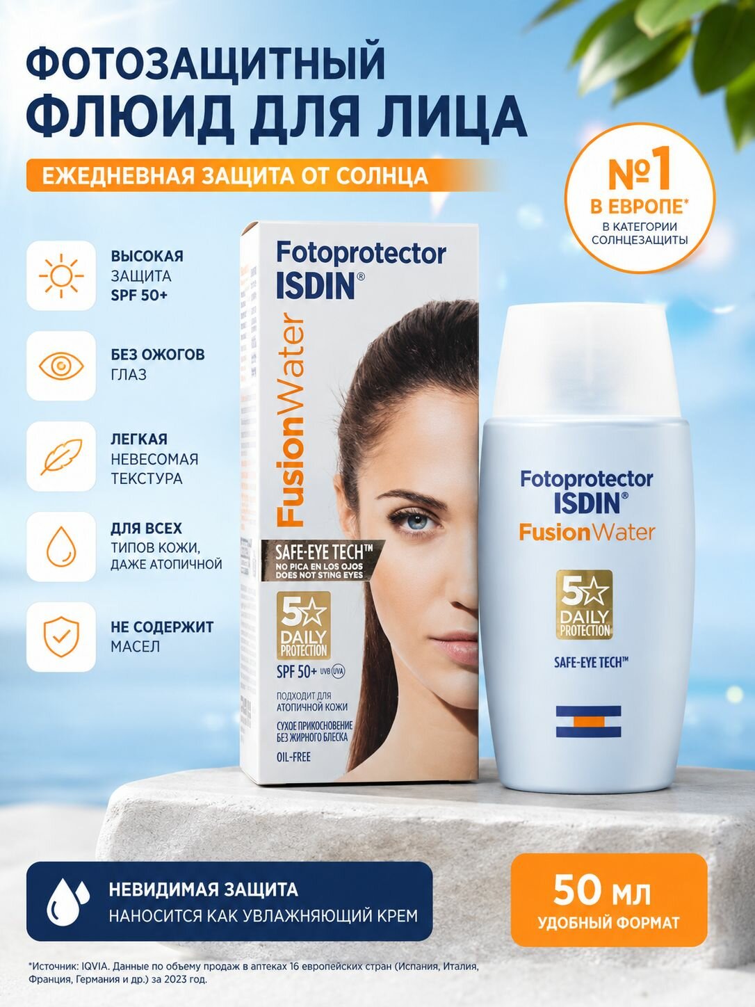 ISDIN Fusion Water SPF50 солнцезащитный крем Лицо 50ml SPF 50 мл