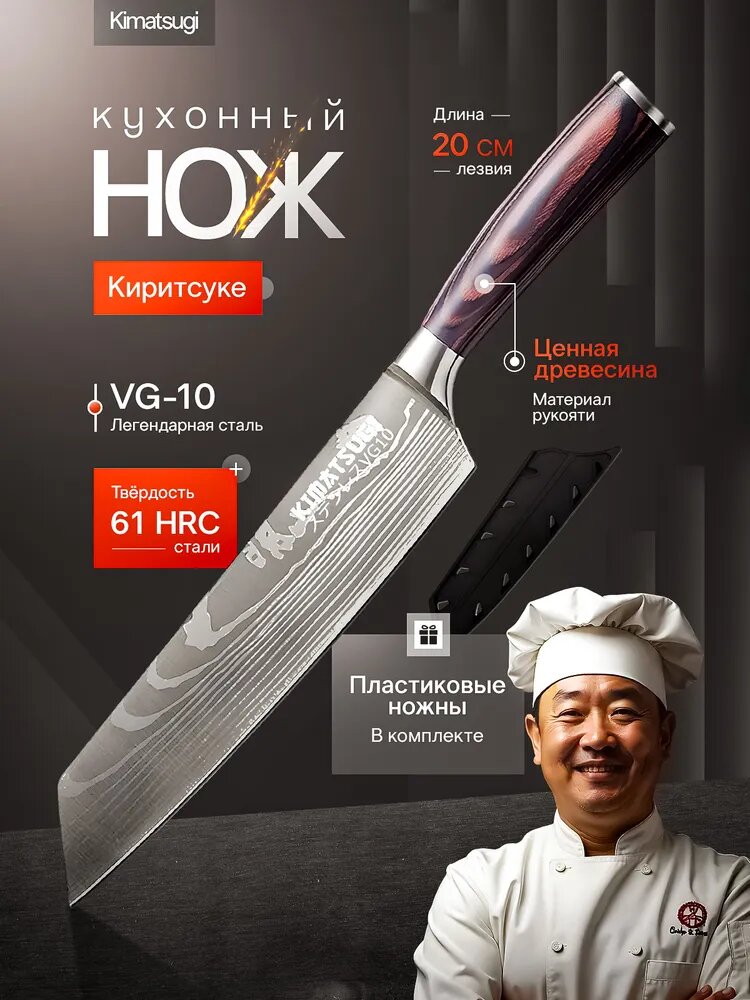 Японский кухонный набор ножей Kimatsugi VG10: шеф-нож 21см, киритсуке 20см, овощной 9см, ценная