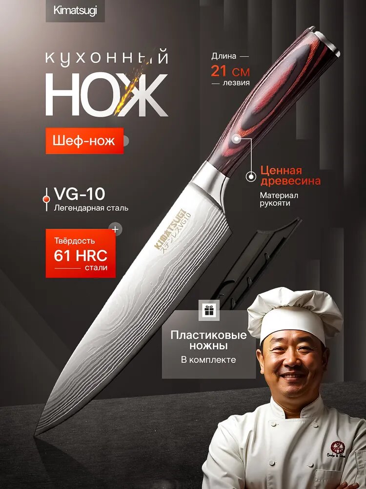 Японский кухонный набор ножей Kimatsugi VG10: шеф-нож 21см, киритсуке 20см, овощной 9см, ценная