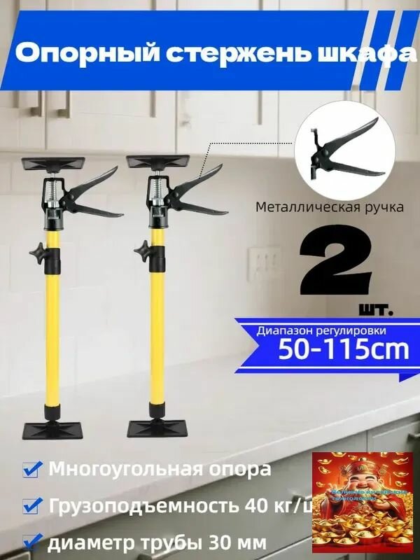 Распорка телескопическая, телескопическая стойка 50-115 см, 2 шт. каждая выдерживает 40 кг, Желтый + металлическая ручка