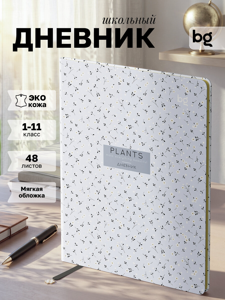 Дневник школьный 1-11 класс