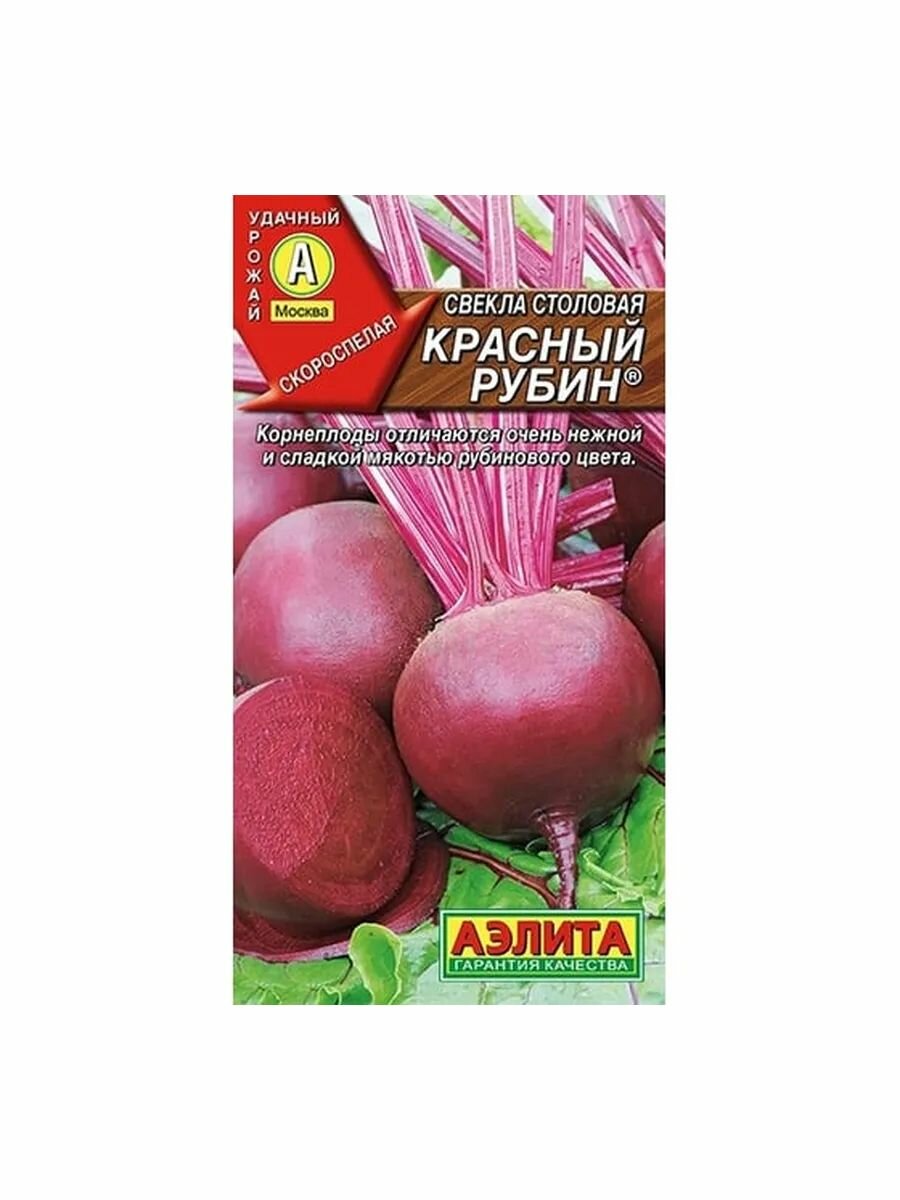 Семена "Свекла столовая Красный рубин", 3г