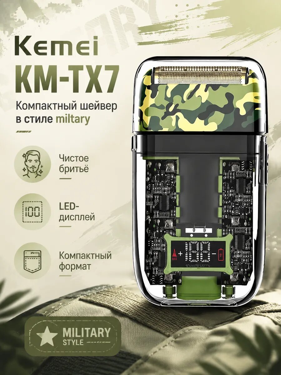 Шейвер мужской Military-стиль для лица и головы