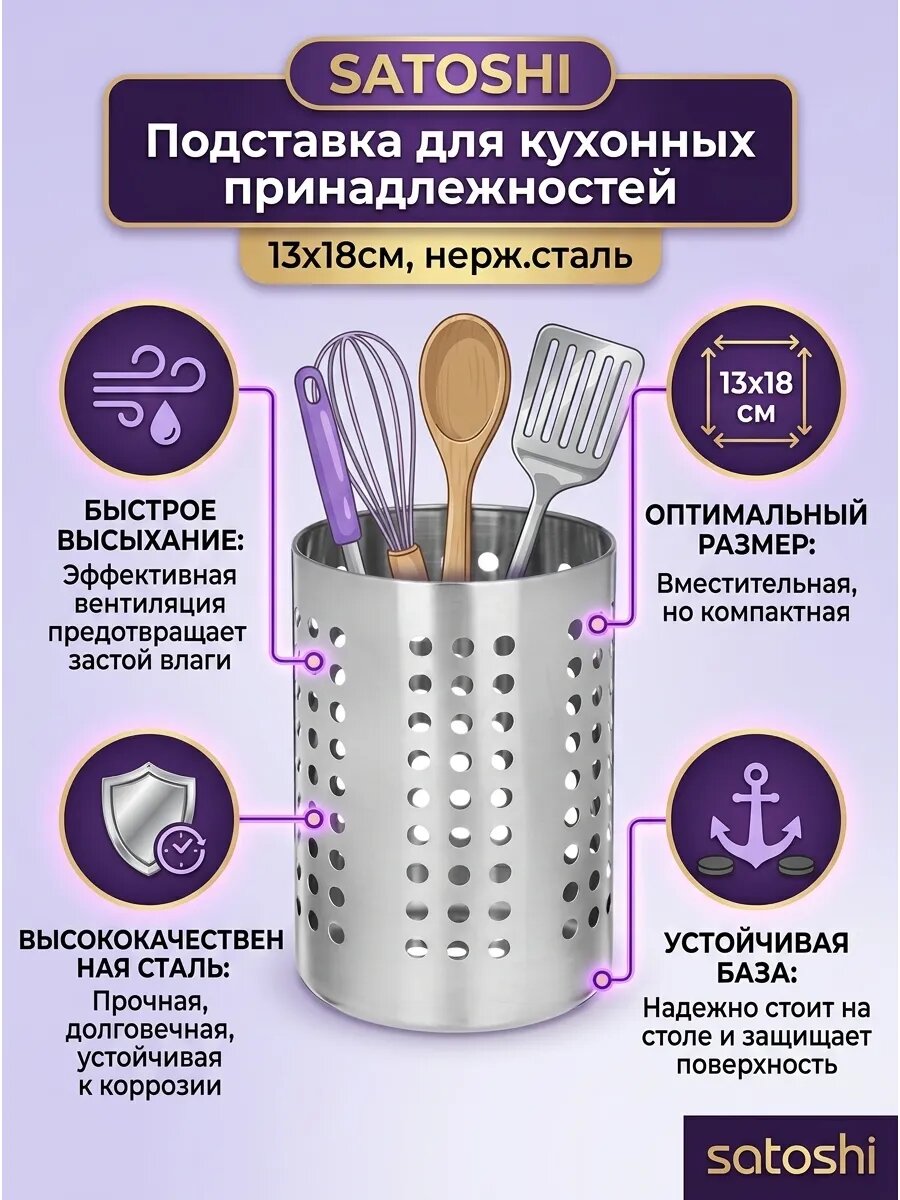 SATOSHI Подставка для кухонных принадлежностей 13х18см, нерж. сталь