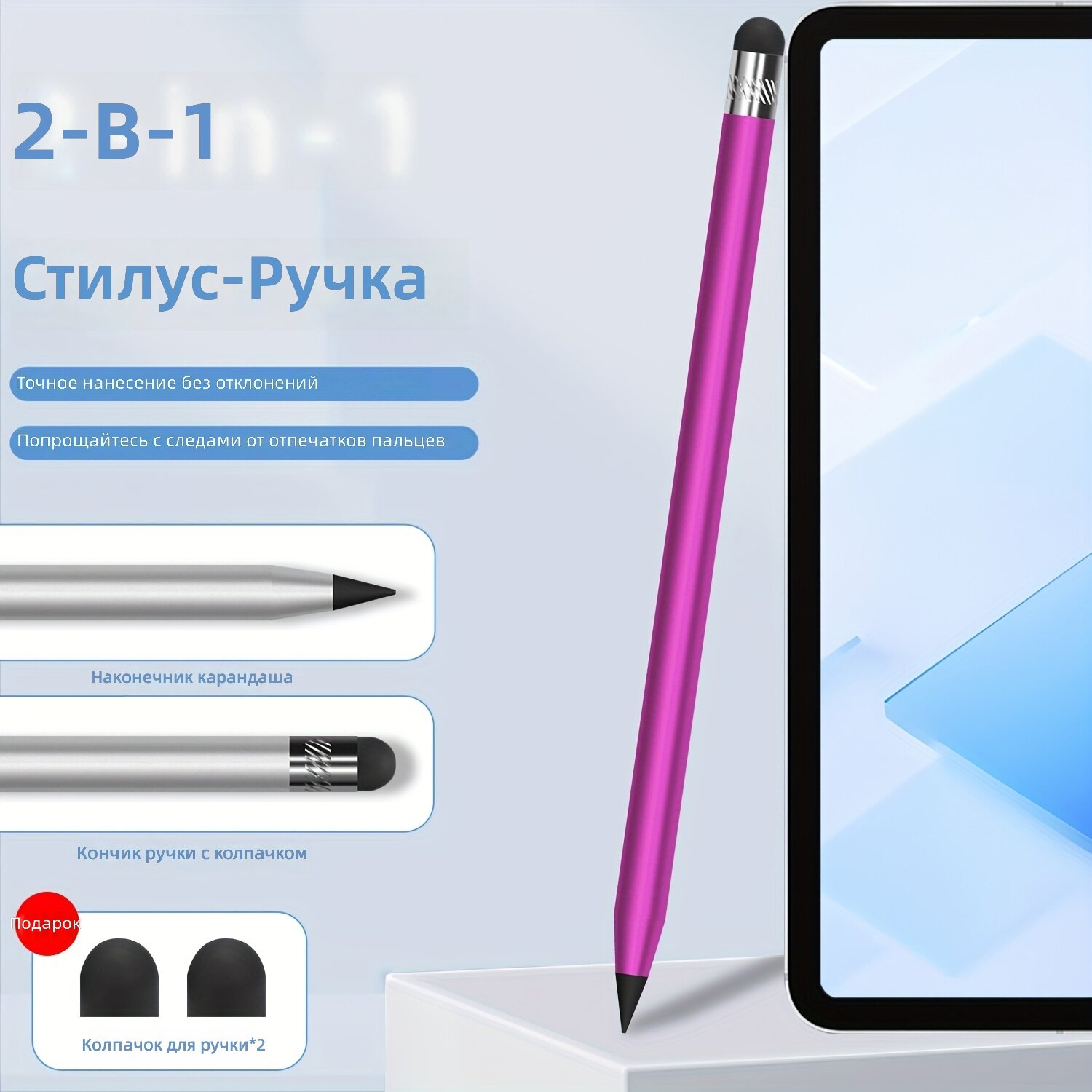 Универсальное стилус-перо 2-в-1 для телефонов и планшетов, совместимое с iPad, Samsung и другими Android-устройствами, а также для бесконечно пишущих ручек, цвет: розовый (Rose Pink A)