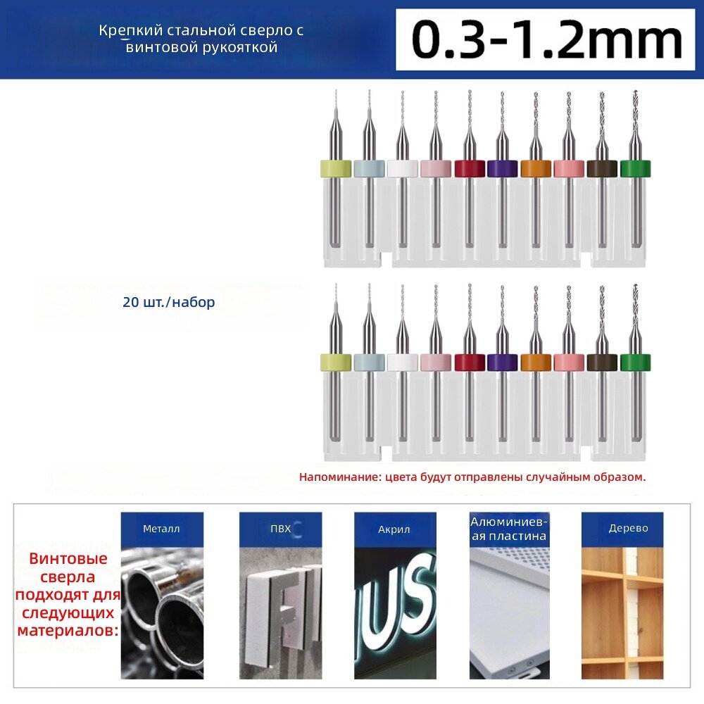 Набор микро-сверл 0.3-1.2 мм, 20 штук, в коробке, для металла/ПВХ/акрила/дерева
