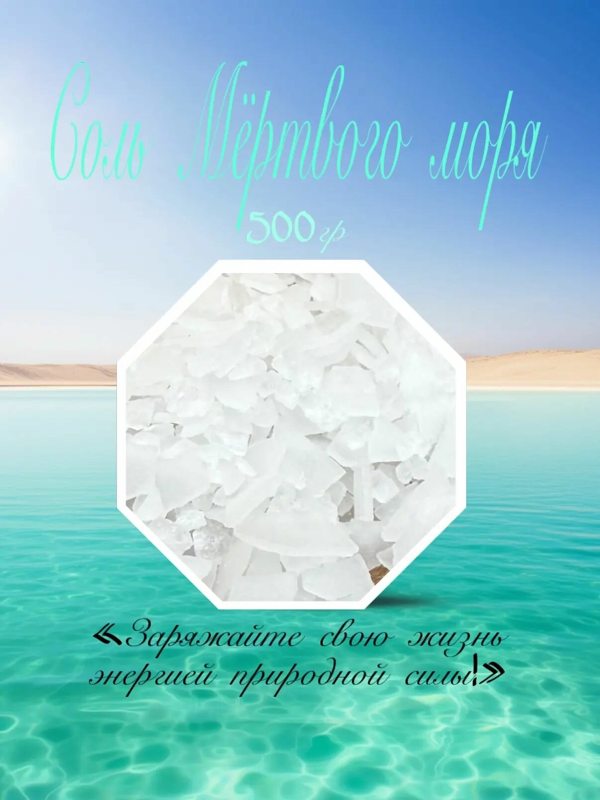 Соль мёртвого моря