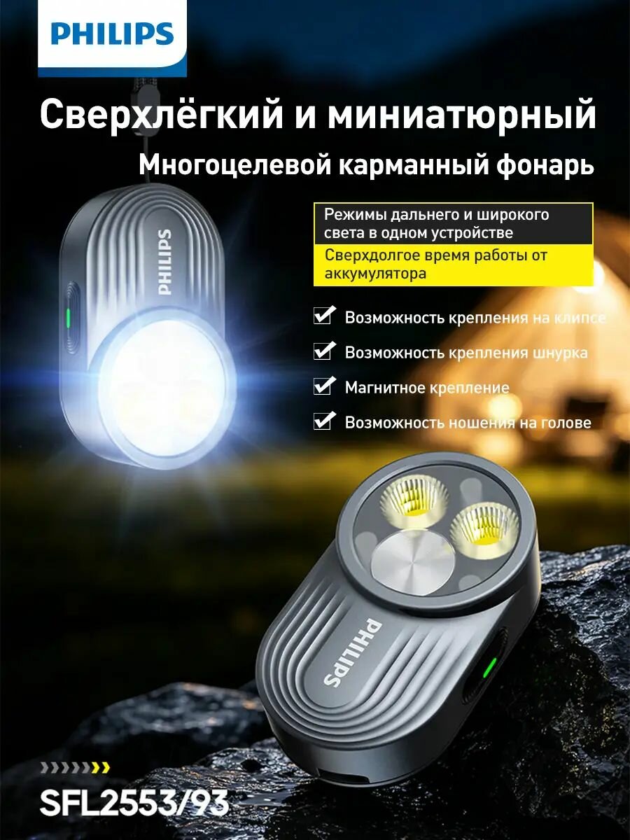 Philips Фонарь-брелок — фото 1