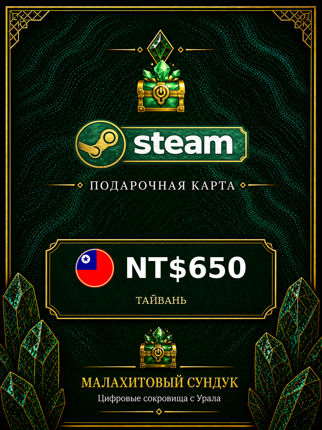 Подарочная карта Steam Wallet на 650 Тайваньских долларов, Тайвань, Оригинальный код