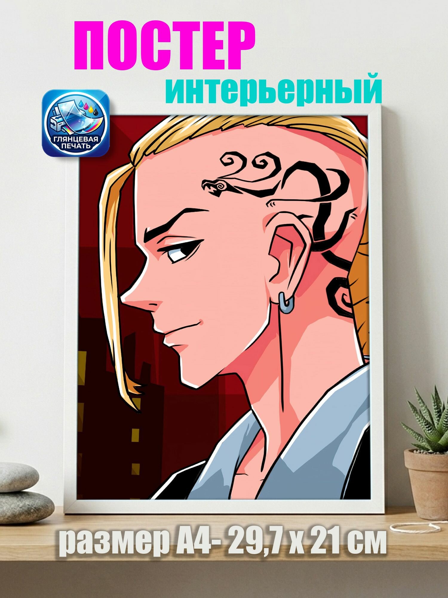 Постер Дракен (Ken Ryuguji Дракен Рюгудзи) татуировка дракона профиль (Токийские мстители / Tokyo Revengers), плакат на стену интерьерный 21х30 см (А4)