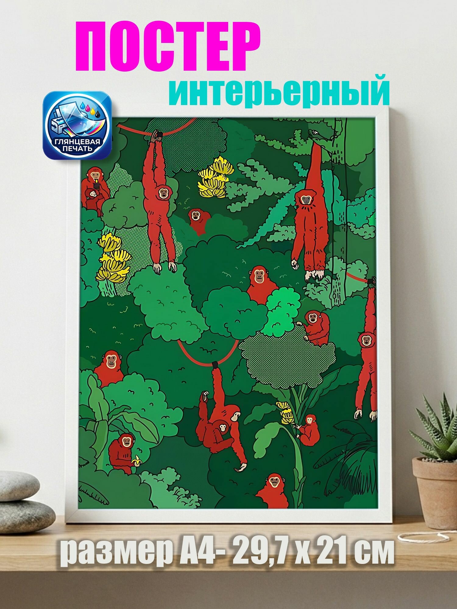 Постер Красные обезьяны среди зелёных джунглей с бананами, вид сверху, плакат на стену интерьерный 21х30 см (А4)
