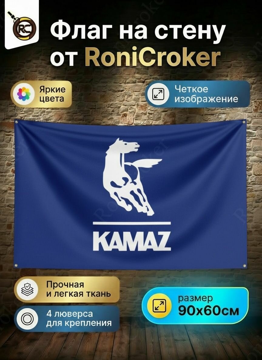 Флаг плакат баннер KAMAZ КАМАЗ