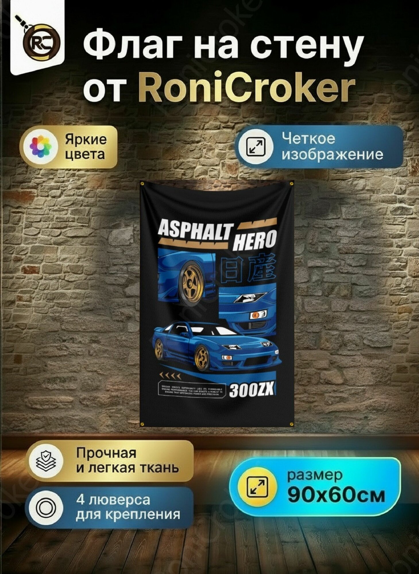 Флаг плакат баннер JDM Nissan 300ZX Ниссан