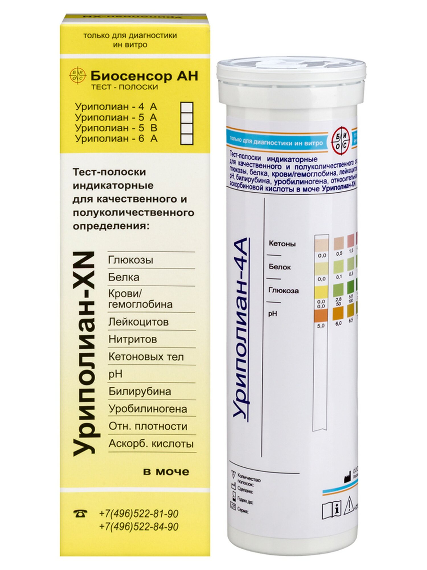 Тест-полоски индикаторные УРИПОЛИАН-4A N50 — Тест-полоски индикаторные для качественного и полуколичественного определе…